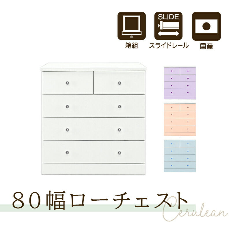 KaguBuy セルリアン タンス チェスト 完成品 整理タンス たんす 箪笥 幅80cm 4段 エナメル塗装 ローチェスト 衣類収納 木製