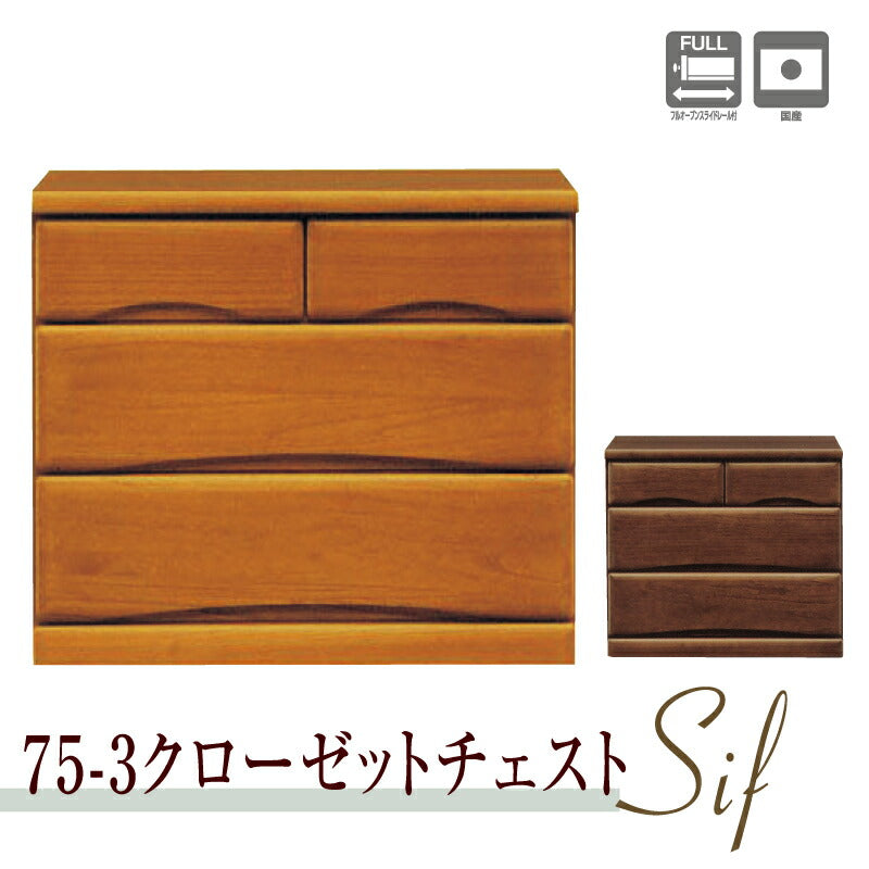 KaguBuy シフ キャスター付き収納チェスト 日本製 国産 大川家具 桐 引き出し箱組 フルオープンレール ブラウン 2色 75cm幅